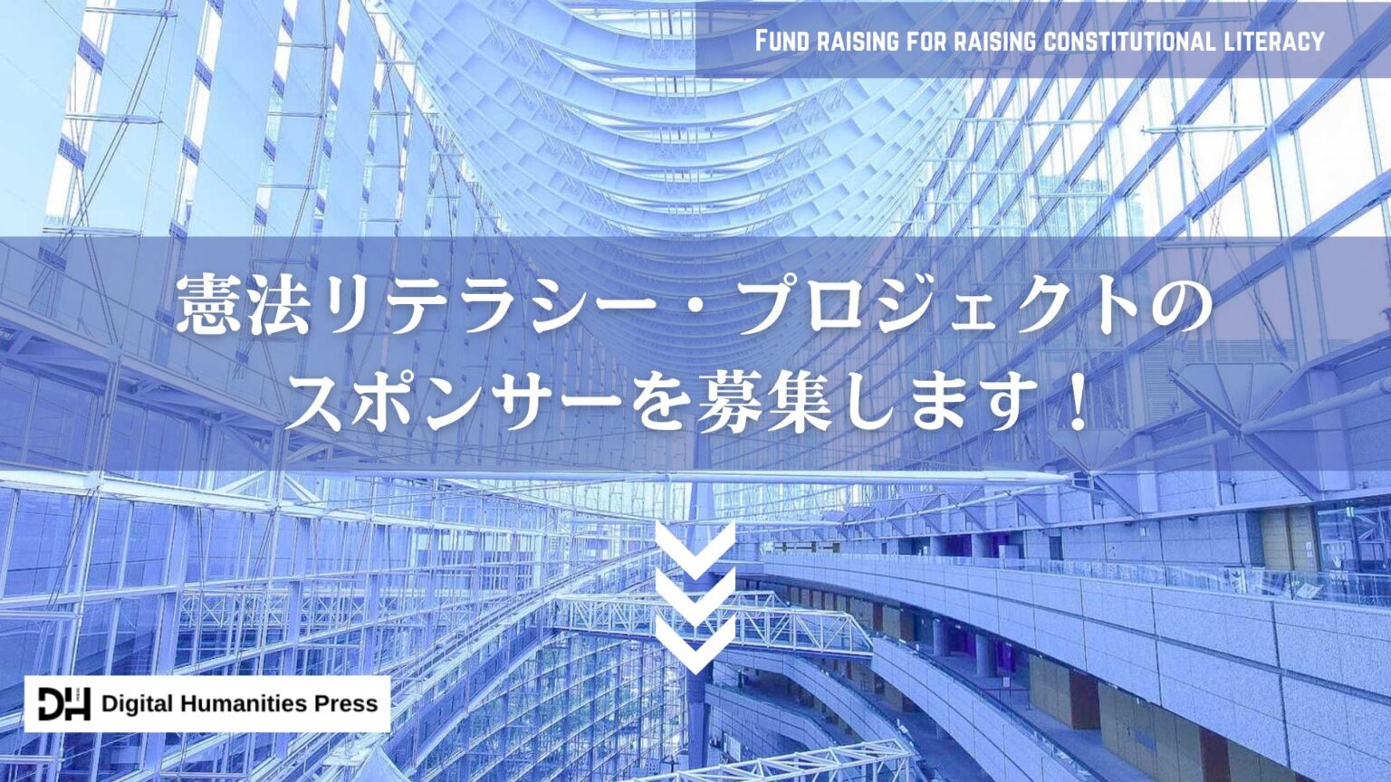 【日本の近現代史】プラン | Space of Digital Humanities